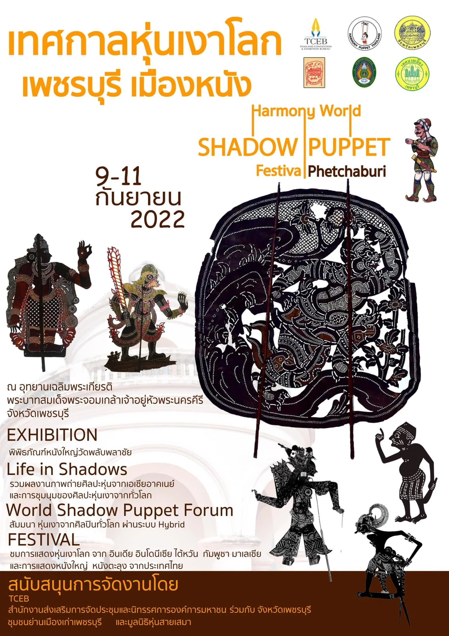 Phetchaburi Harmony World Shadow Puppet Festival 2022 — Thai Theatre ...