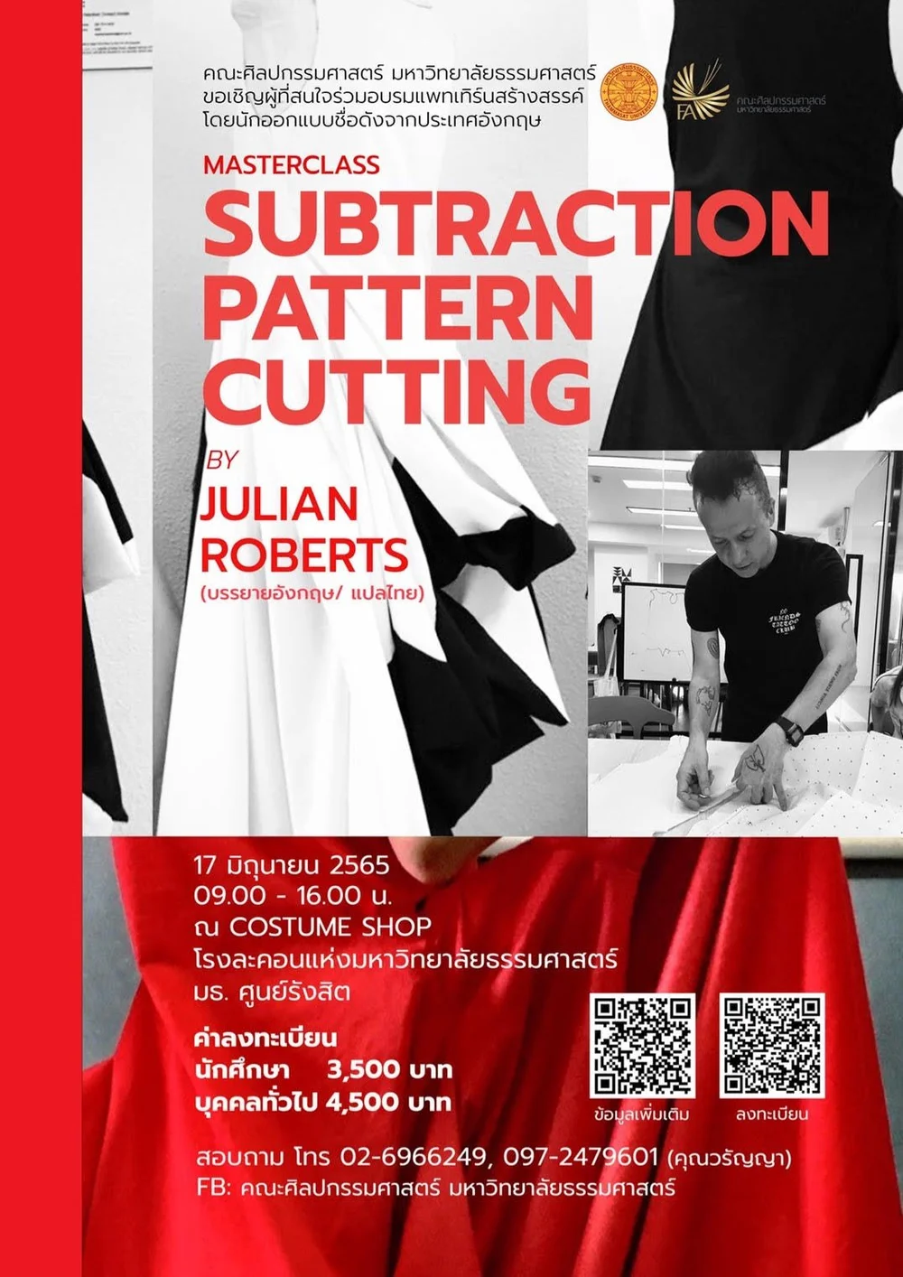 คณะศิลปกรรมศาสตร์ มหาวิทยาลัยธรรมศาสตร์ จัดโครงการฝึกอบรมแพทเทิร์น ...