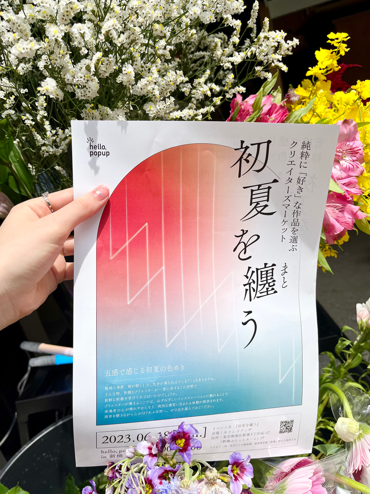 【イベントレポート】hello,popup in 新橋『初夏を纏う 』 — POPAP （ポパップ）ポップアップ情報メディア