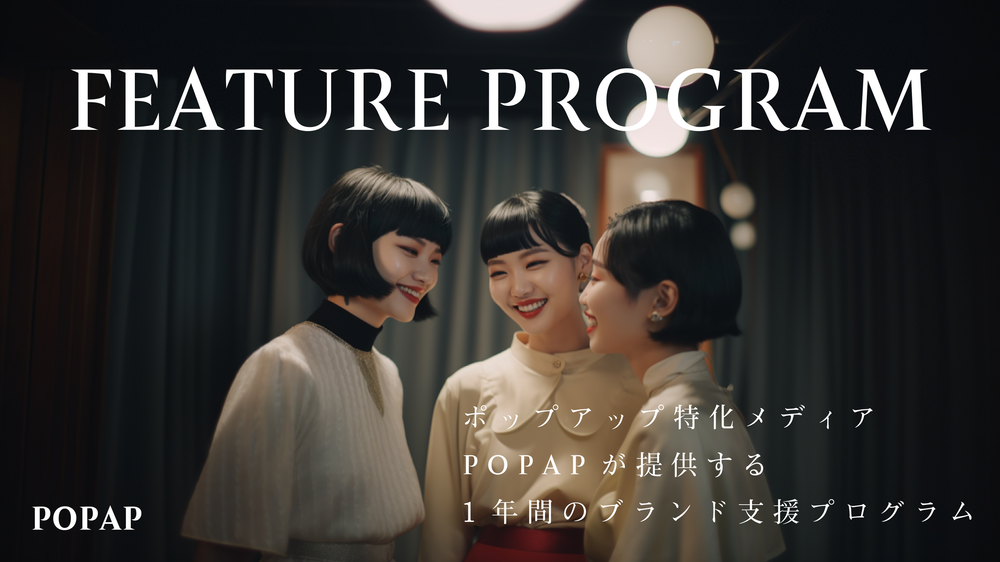 ポップアップに出店したい — POPAP（ポパップ）ポップアップ情報メディア