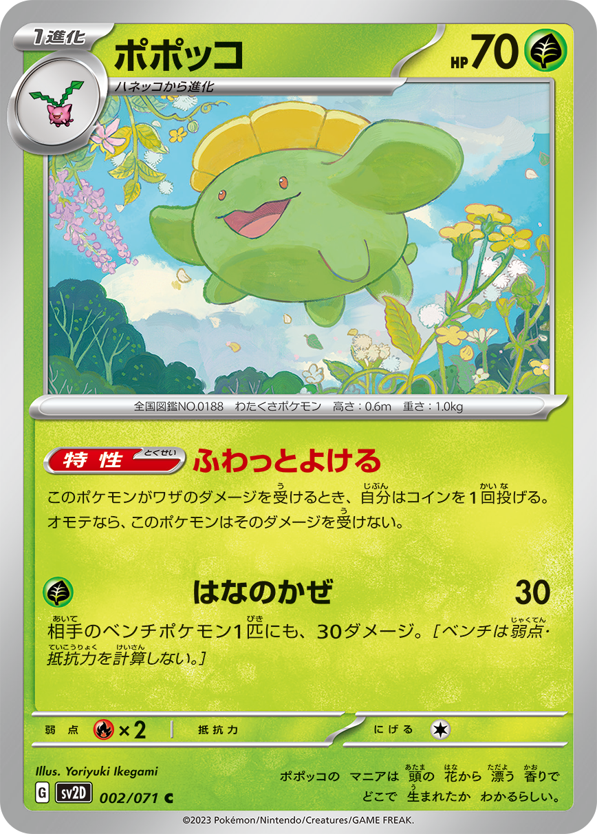 Paldea Evolved Translations JustInBasil s Pok mon TCG Resources Paldea Evolved Translations JustInBasil s Pok mon TCG Resources