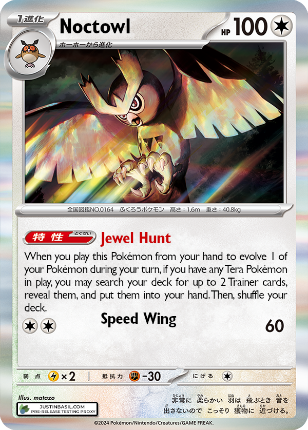 Selected Proxies for Stellar Crown — JustInBasil's Pokémon TCG Resources