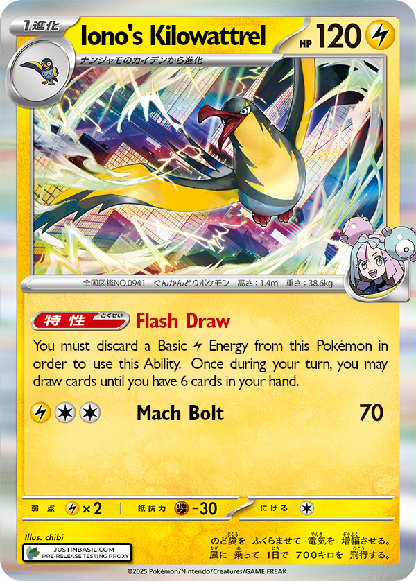 Selected Proxies for Journey Together — JustInBasil's Pokémon TCG Resources