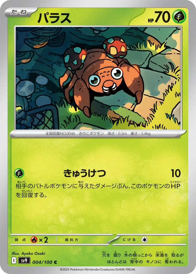 Journey Together Translations — JustInBasil's Pokémon TCG Resources