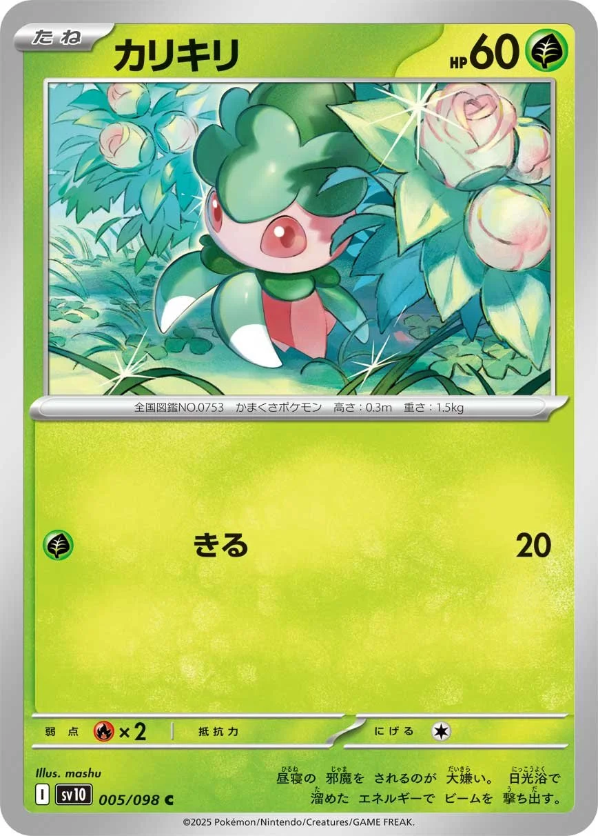 Destined Rivals Translations — JustInBasil's Pokémon TCG Resources