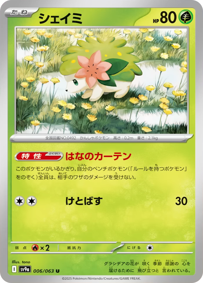 Destined Rivals Translations — JustInBasil's Pokémon TCG Resources