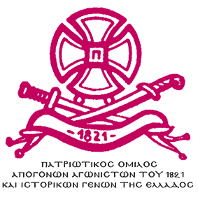 ΟΜΙΛΟΣ ΑΠΟΓΟΝΩΝ 1821 ΧΡΟΝΟΛΟΓΙΟ ΕΠΑΝΑΣΤΑΣΗΣ — Όμιλος Απογόνων Αγωνιστών ...