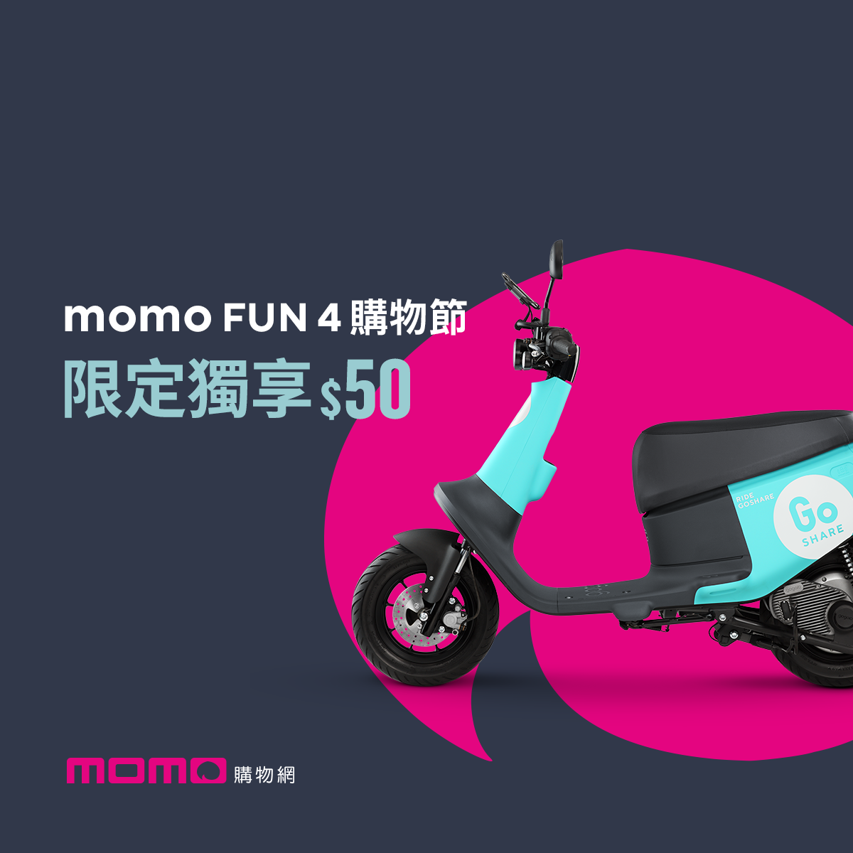 momo FUN 4 購物節，限定獨享 $50！ — GoShare