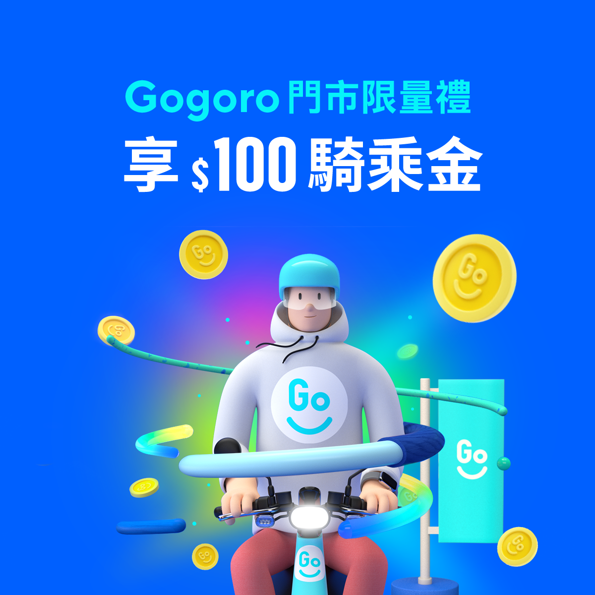 Gogoro 門市限量禮 享 100 元騎乘金！ — GoShare