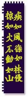 Banners & Flags — Sengoku Daimyo