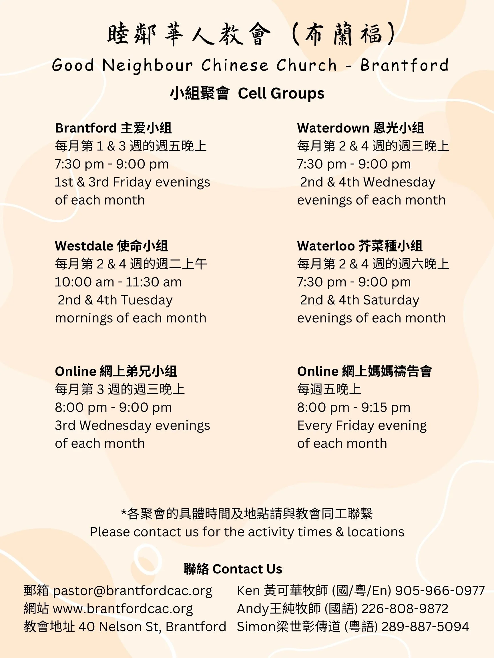小组聚会 — Brantford Chinese Alliance Church/Good Neighbour Chinese Church