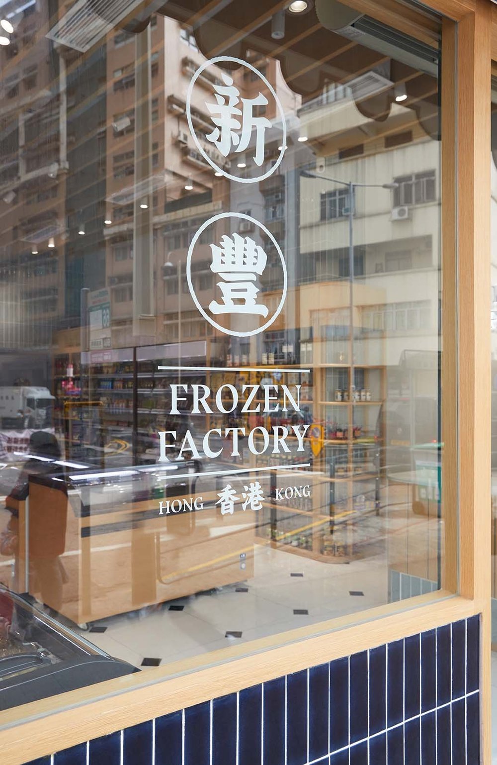 Frozen Factory — House of Forme | Full Service Design & Creative Agency