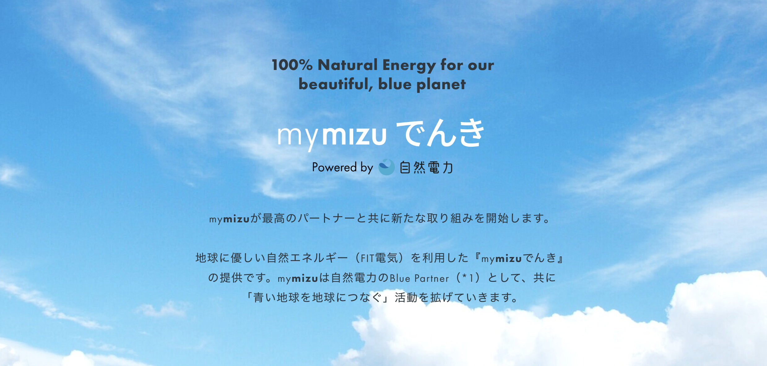 Home (EN) — mymizu