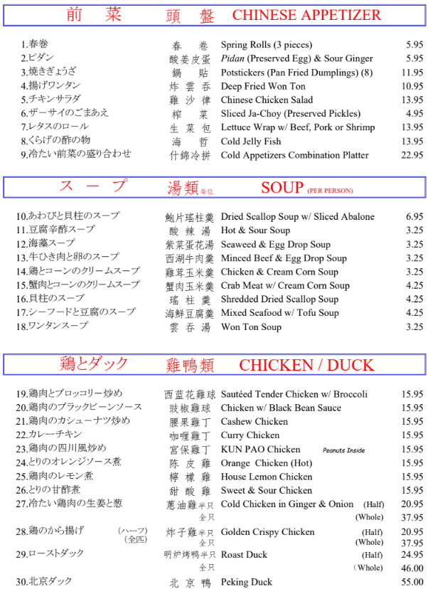 Menu — House of Wong