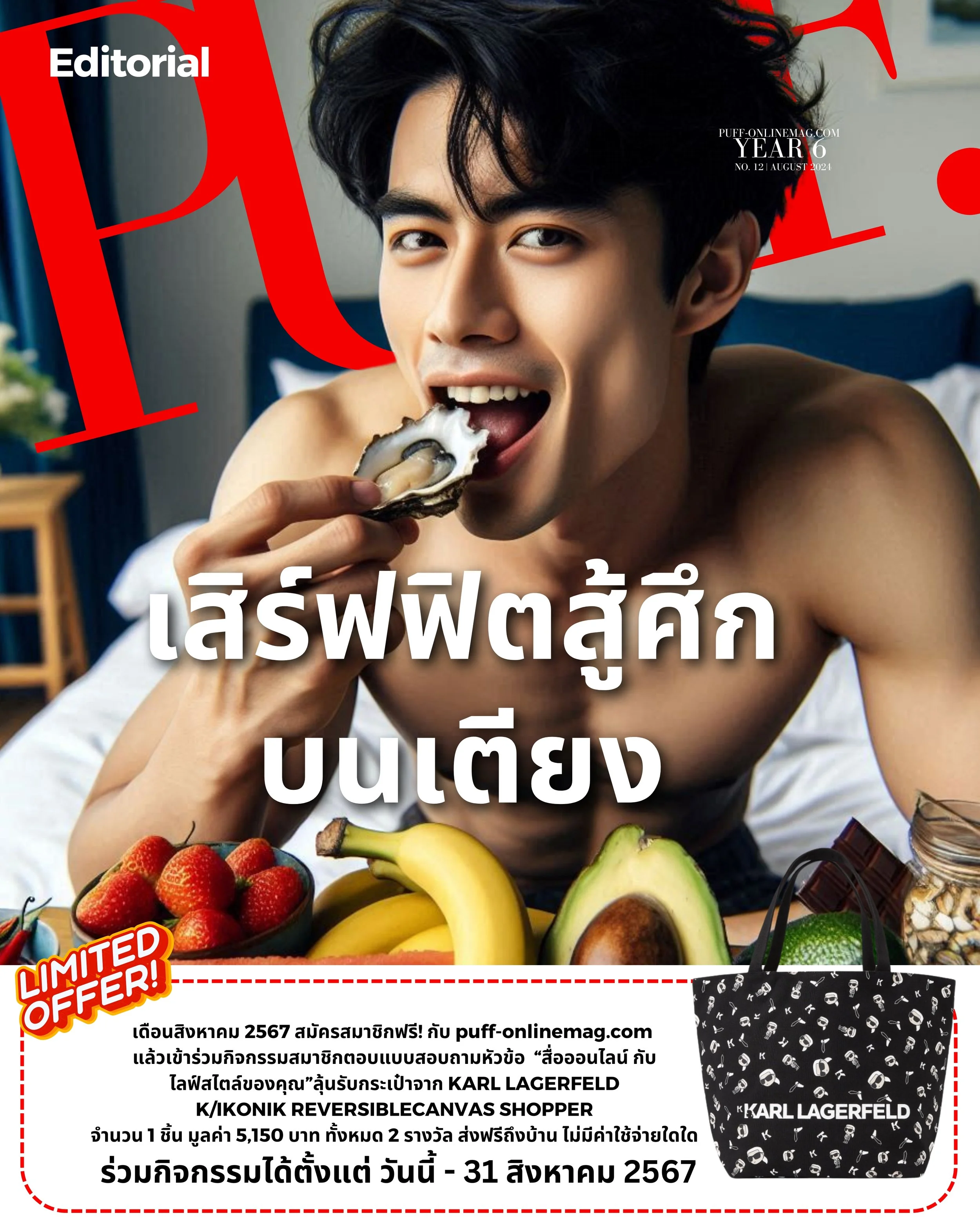 Puff-OnlineMag / พัฟ นิตยสารผู้หญิงออนไลน์ที่นำเสนอข่าวสาร รอบโลกเพื่อให้ผู้หญิงรอบรู้