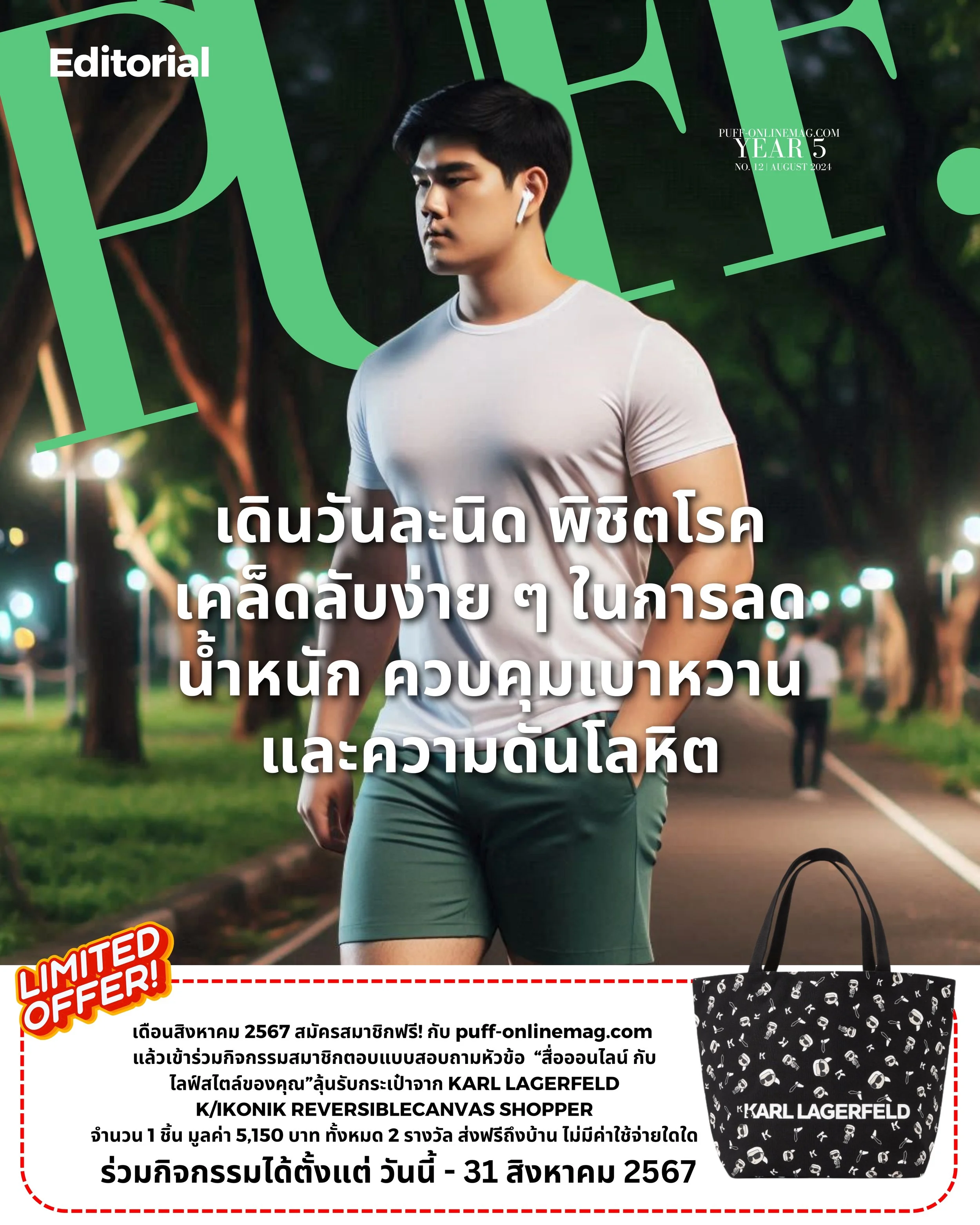Puff-OnlineMag.com (พัฟ ออนไลน์ แมกกาซีน - นิตยสารผู้หญิงออนไลน์ ที่นำเสนอข่าวสารและบทความต่างๆ ...