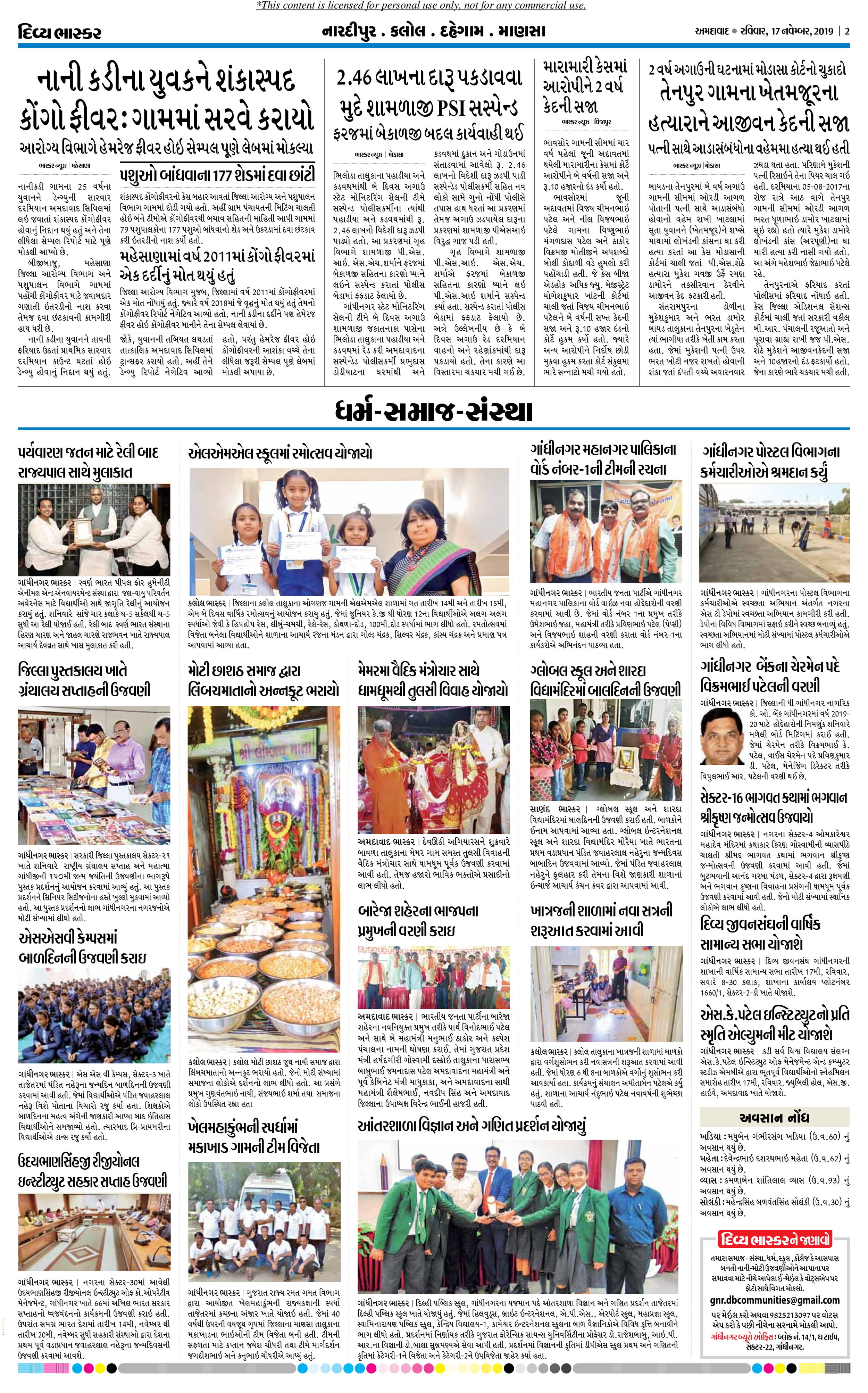 Divya Bhaskar News Paper In Gujarati Today