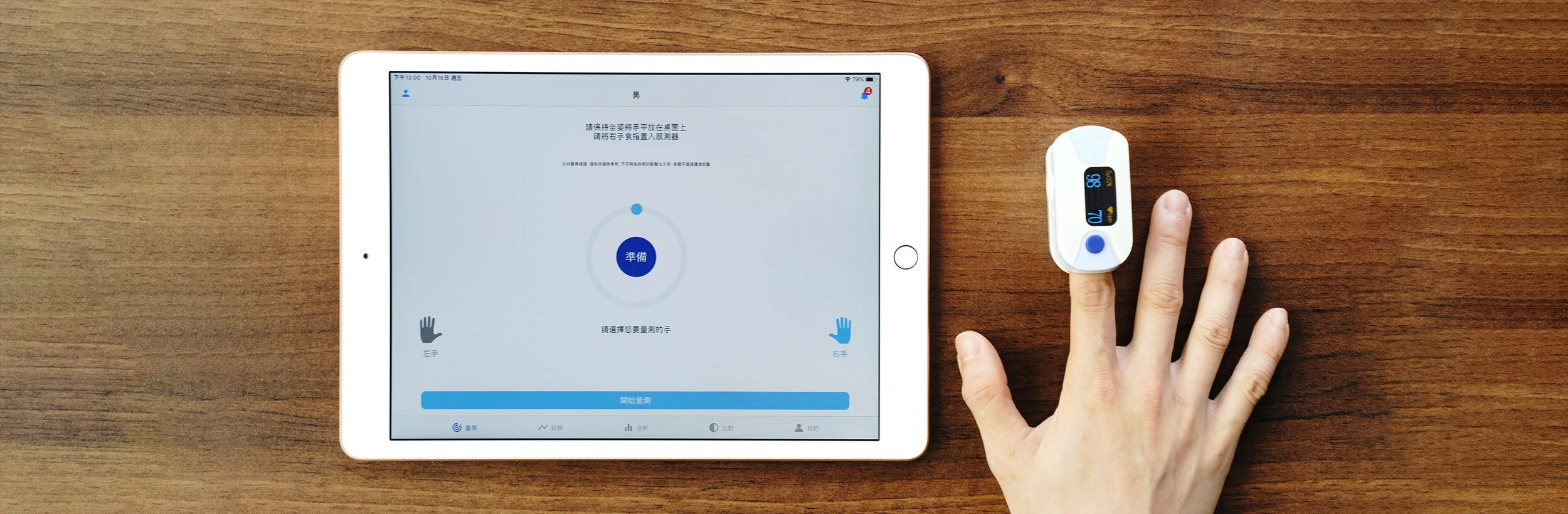 Sensor And App — JinMu Health