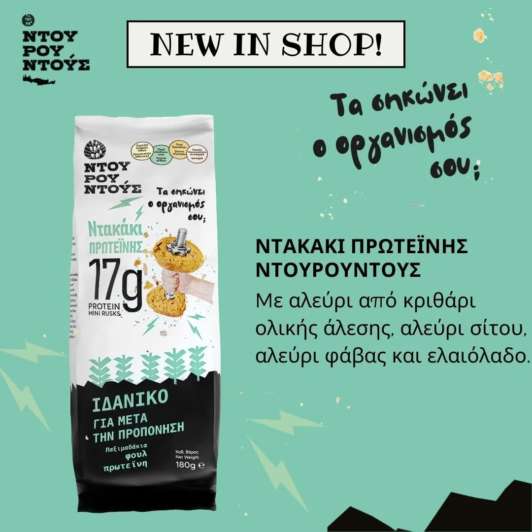 Ο Φούρνος Ντουρουντούς ζυμώνει και φουρνίζει μέσα σε κάθε σπίτι, στο ...