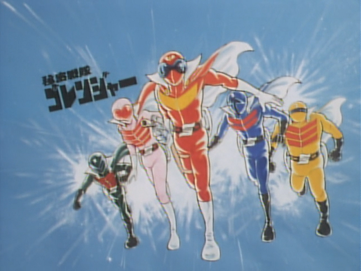 072: SoraRabbit Watches: Himitsu Sentai Gorenger — The SoraRabbit Hole