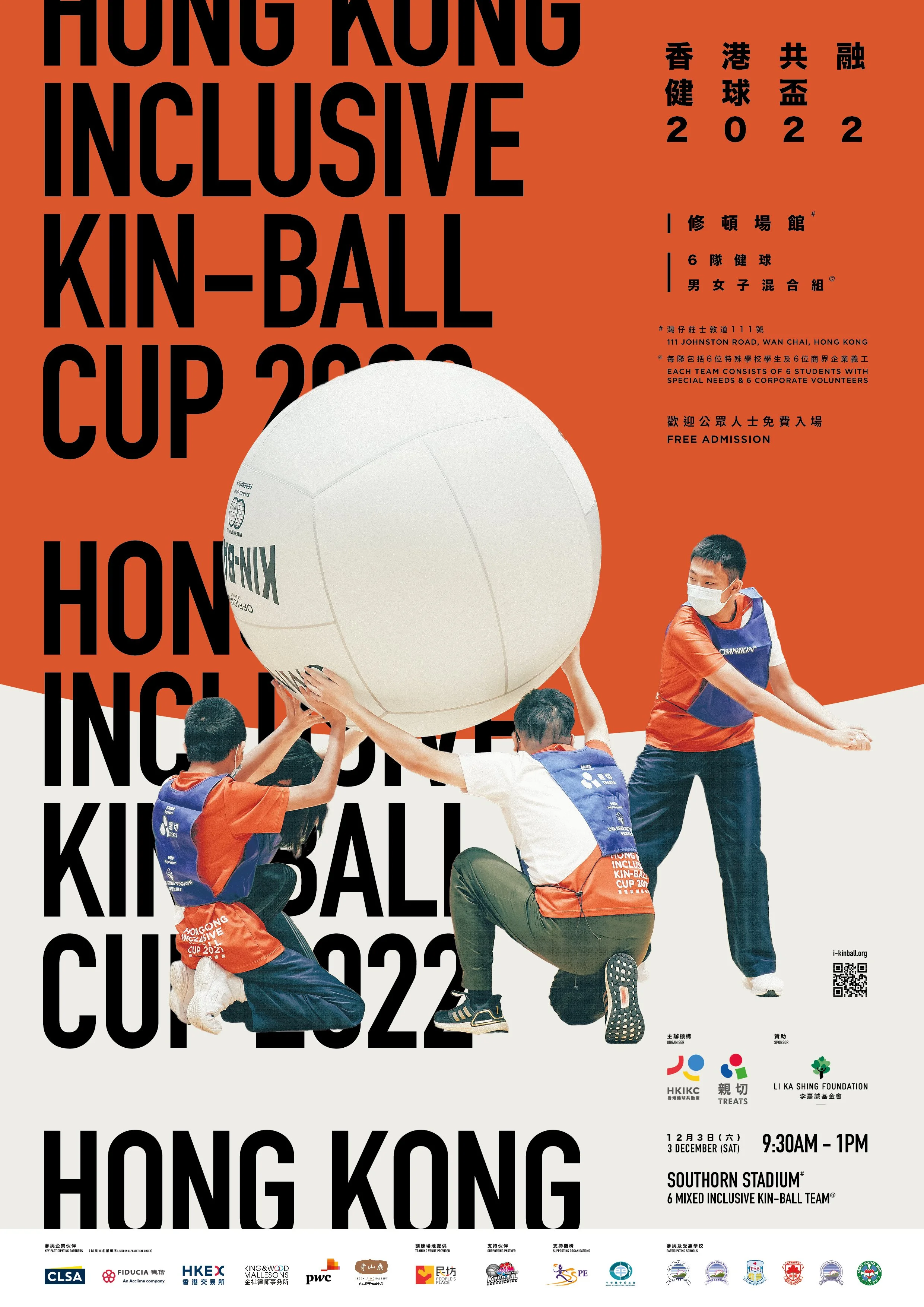 健球 Kin-ball | 傷健共融