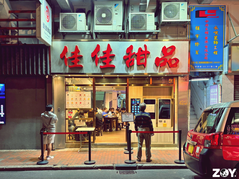 Kai Kai Dessert (佳佳甜品): A Popular Shop in Hong Kong Serving Traditional Cantonese Desserts (With ...