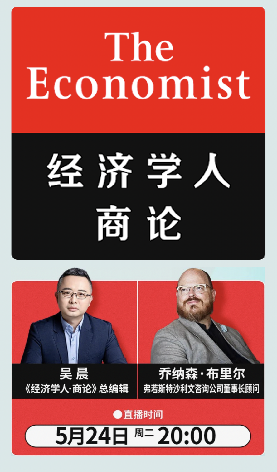 Interview: The Economist — The Future of China — Jonathan Brill