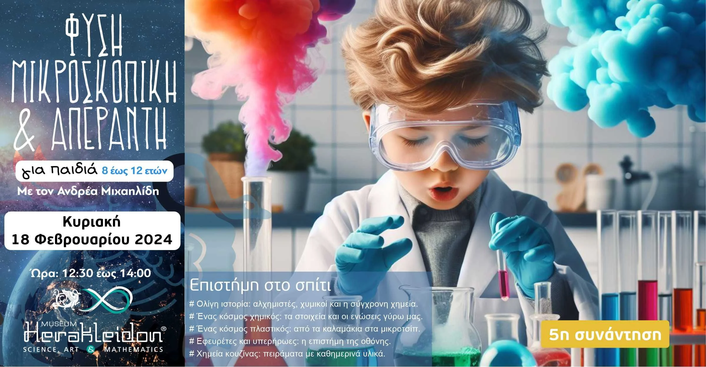 kids activities — Herakleidon Museum