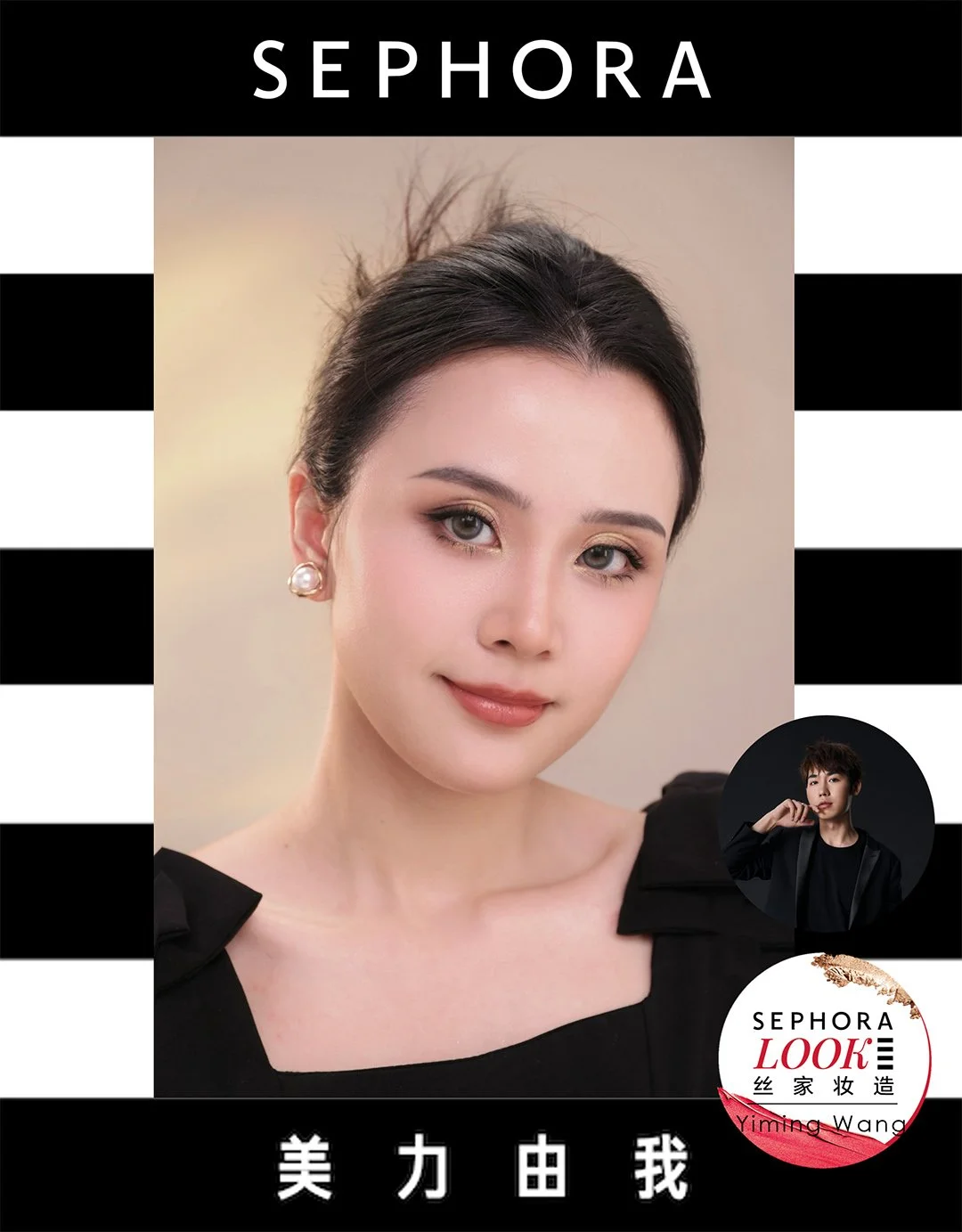 悦己时刻，尽享臻美丨Sephora丝芙兰携当季甄选奢宠真我 — Amazedaily