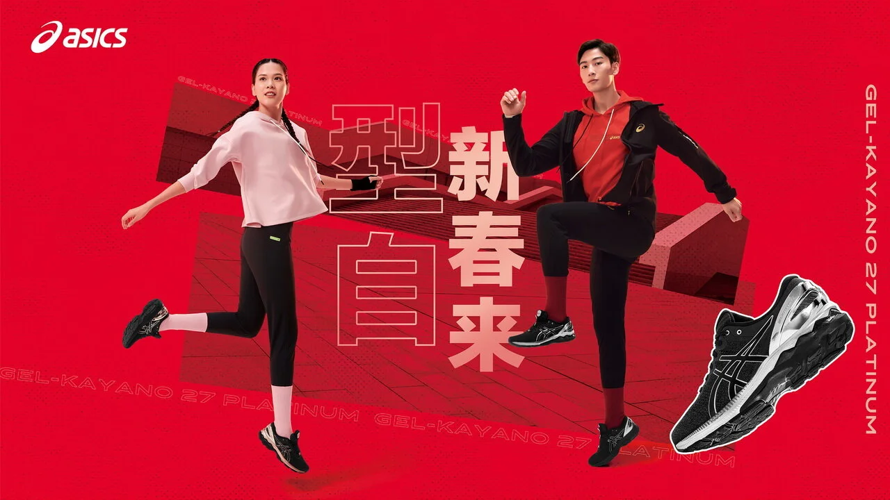 ASICS亚瑟士2021新年款迎新上市丨复刻前行 型自新春来 — Amazedaily