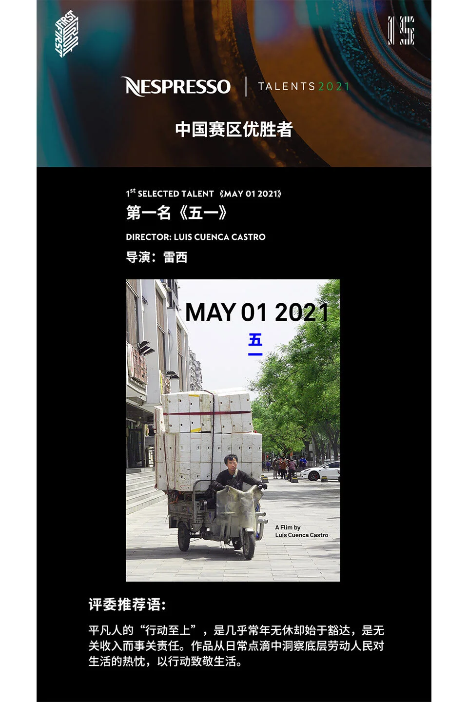 Nespresso浓遇咖啡公布Nespresso Talents 2021国际短片大赛 中国赛区获奖名单 — Amazedaily