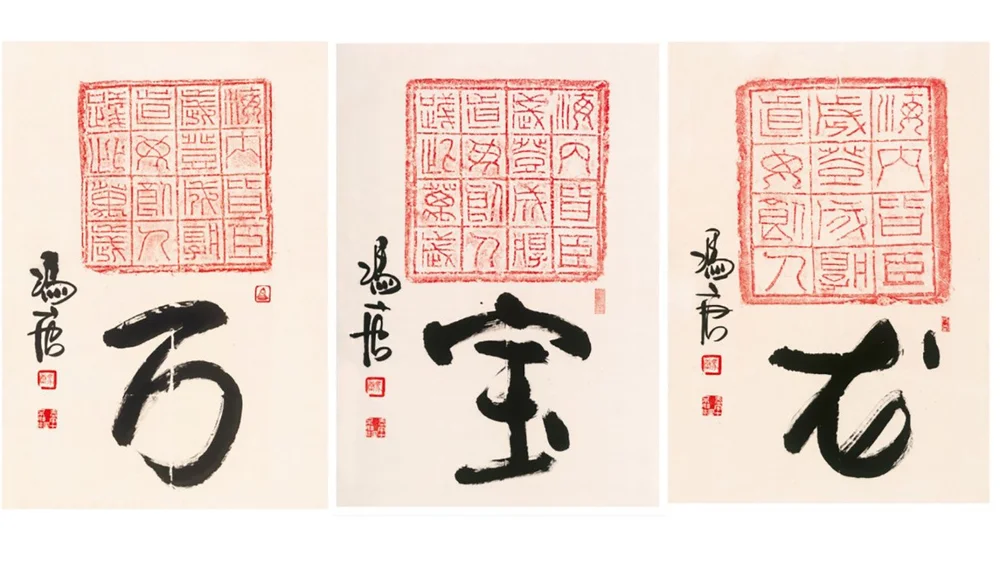 万宝龙携手品牌挚友冯唐于广州盛大揭幕冯唐个人书道展“万物生长” — Amazedaily