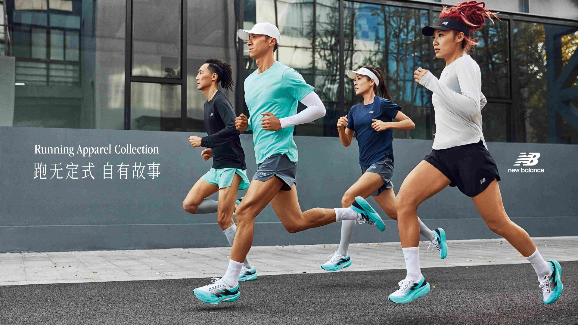 New Balance推出全新FuelCell Cyber Jade Collection夏日蓄能系列 — Amazedaily