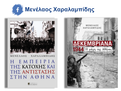 PHOTOS_MAKRYGIANNI — ATHENS HISTORY WALKS