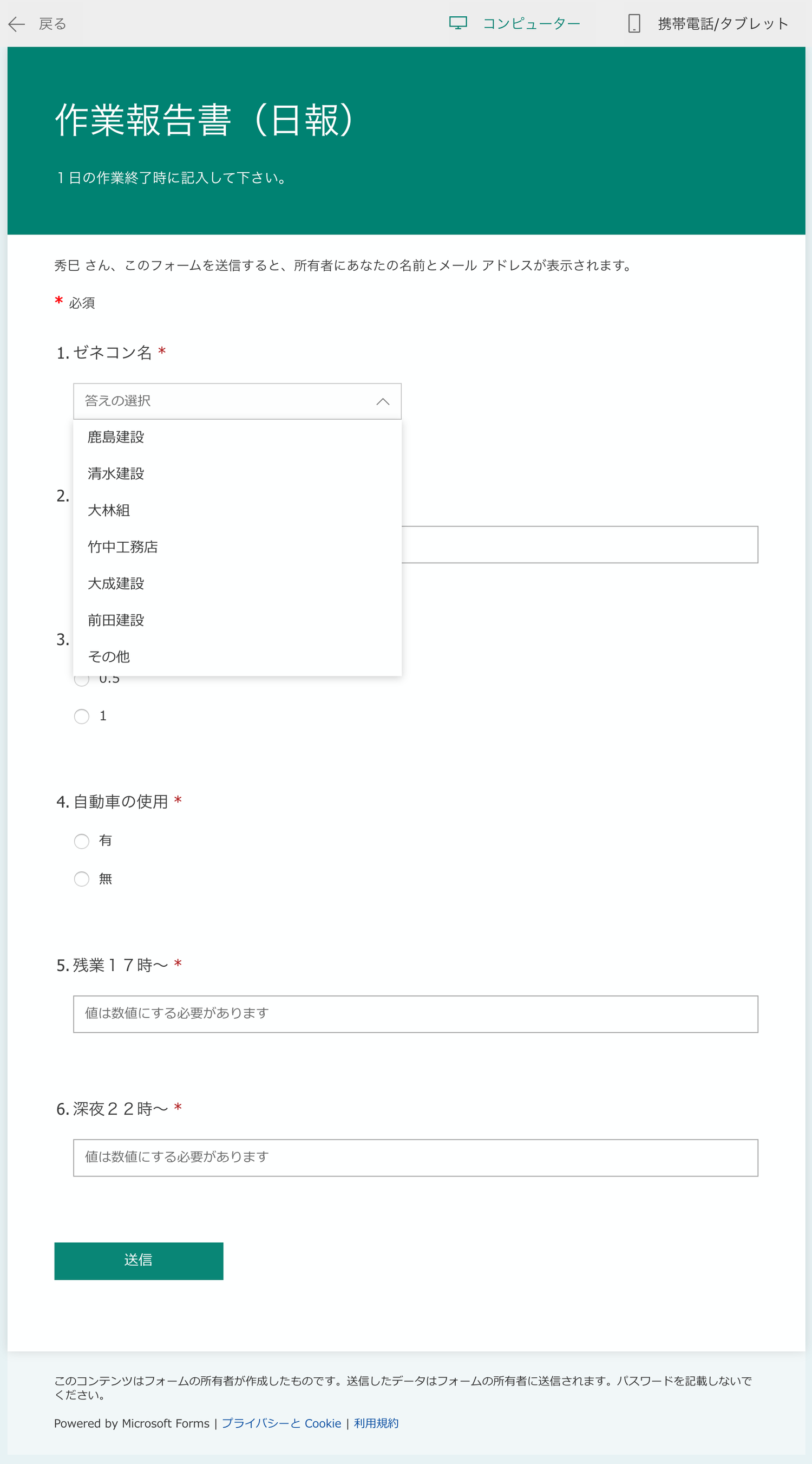業務報告をForms で — 秀和ウェイブシステム