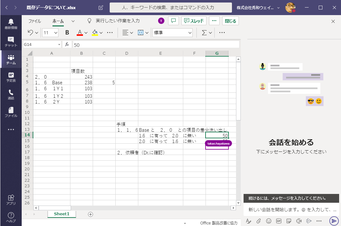 teams チャット excel 共同編集 – teams 共同編集 やり方 – DSCP