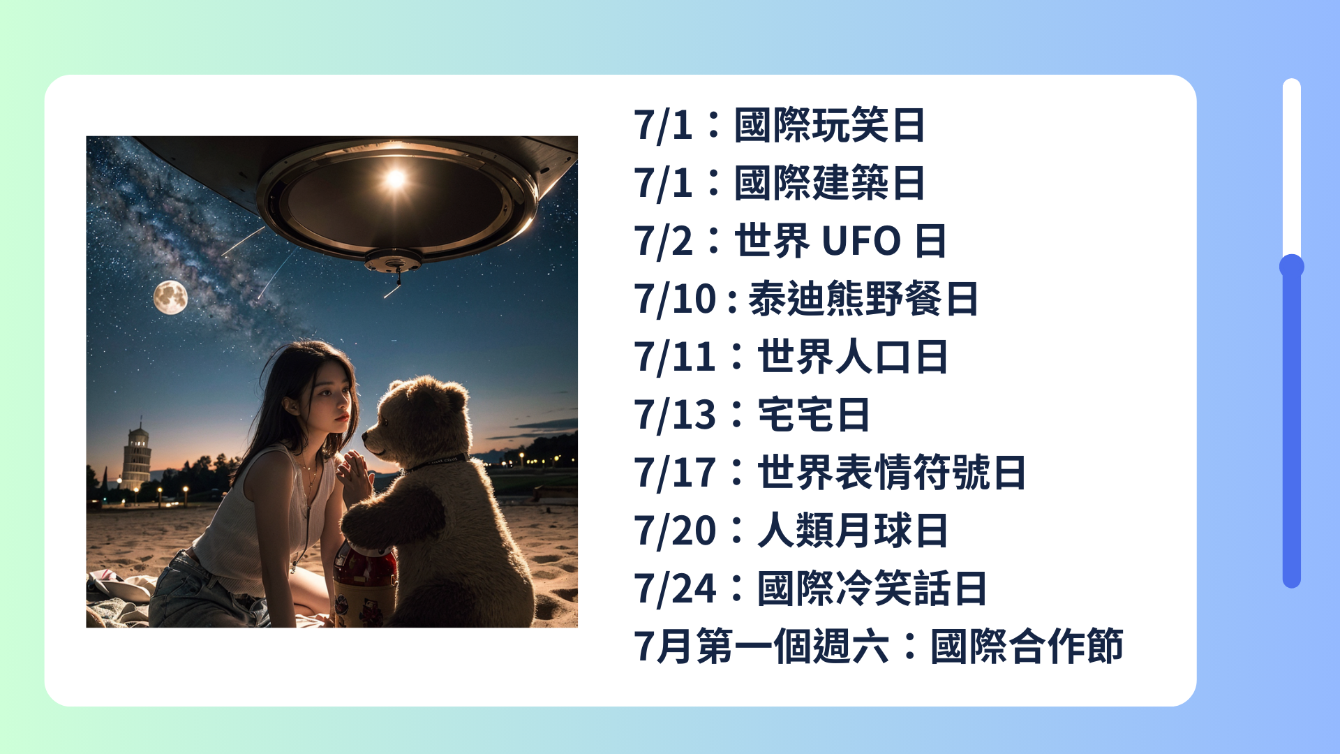 擺脫寂寞7月！這些有趣節日行銷讓你更有梗 — koodata