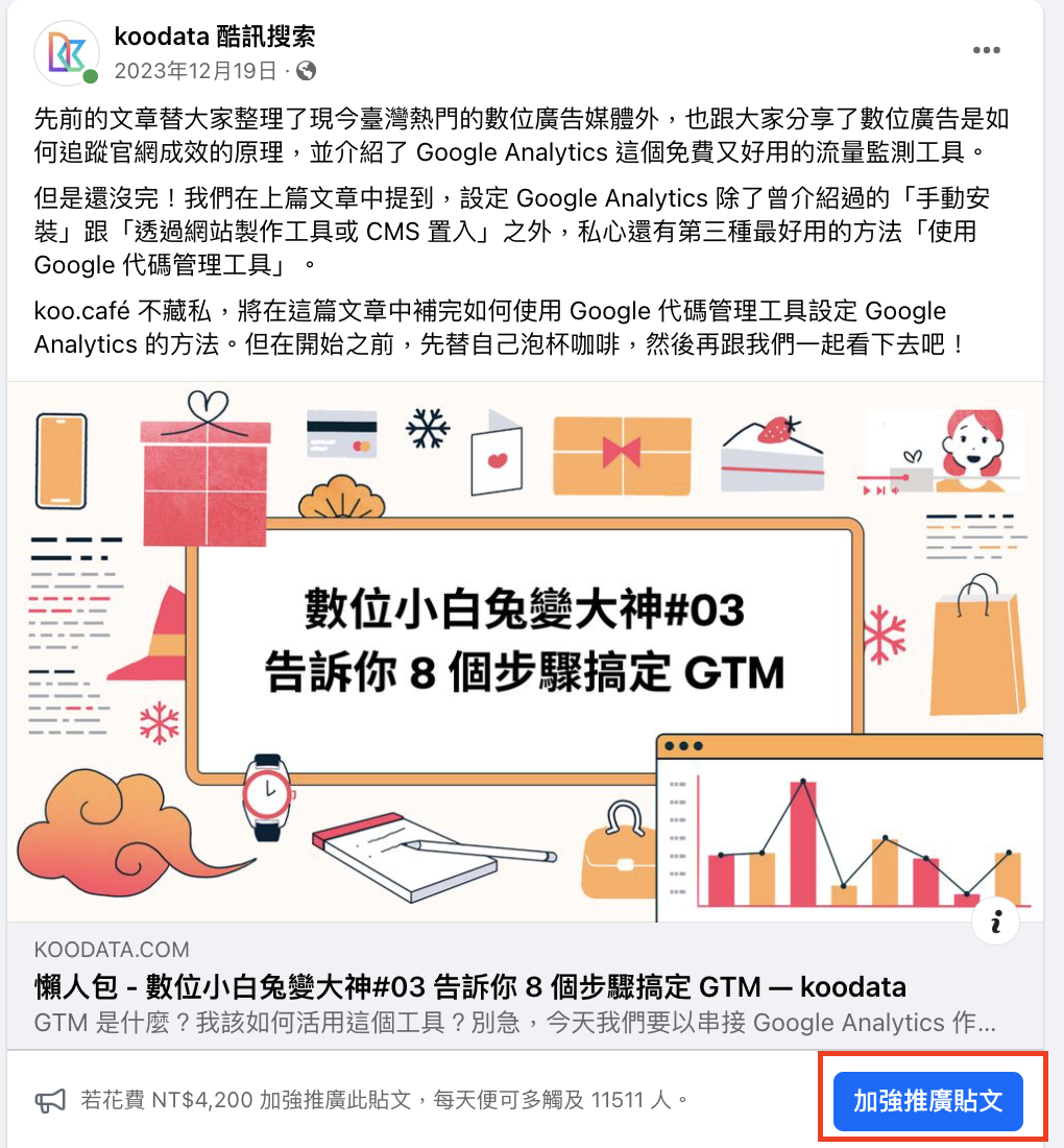 懶人包 - 數位小白兔變大神#07 FB、IG 貼文廣告速成班 — koodata