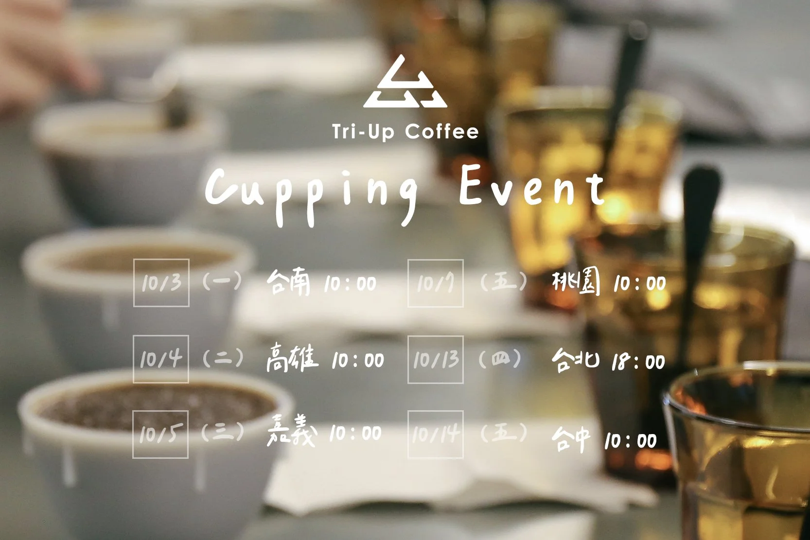 Tri-Up 杯測巡迴分享會－台中場 (已額滿) — Tri-Up Coffee