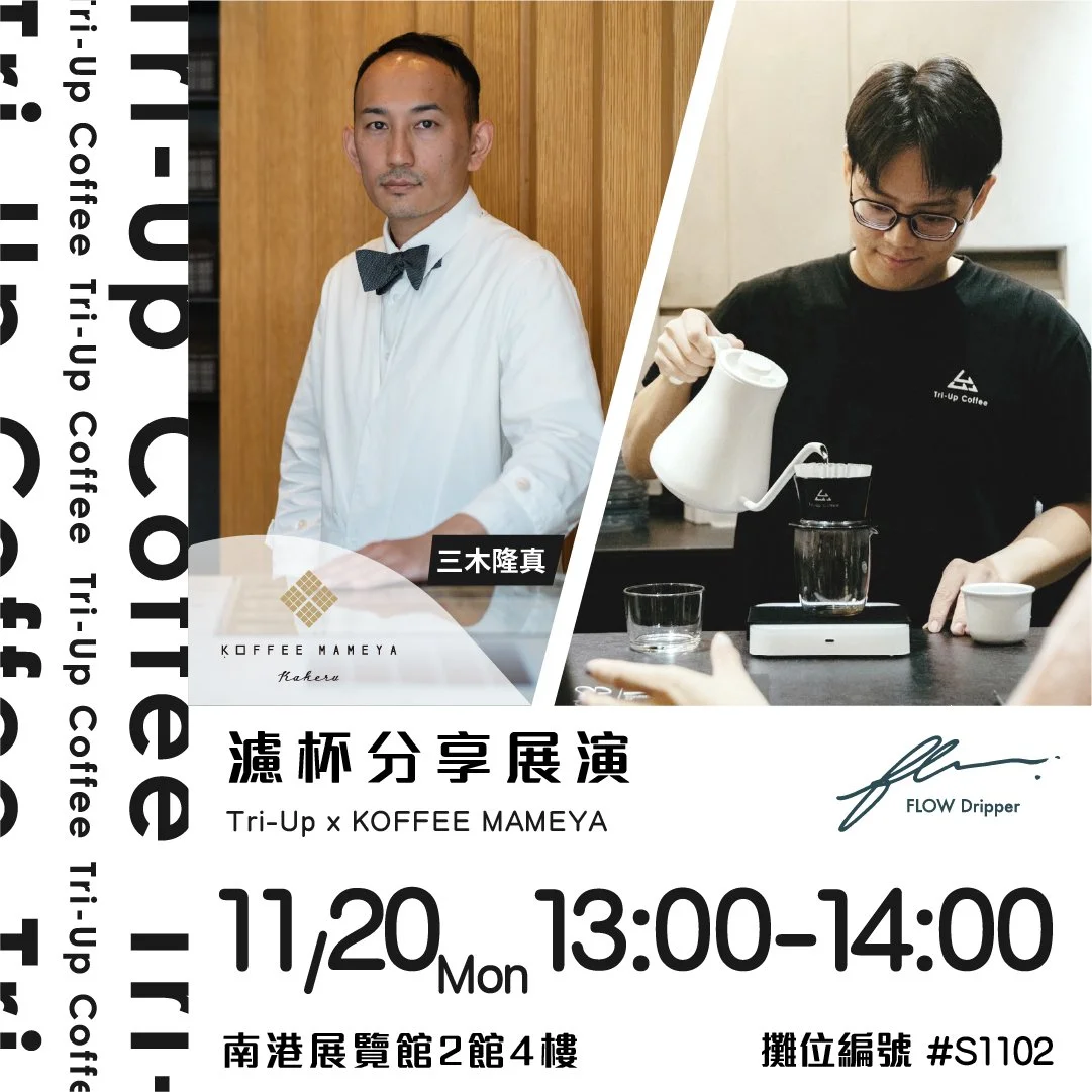 【2023台灣咖啡展】沖煮與濾杯分享展演 — Tri-Up Coffee