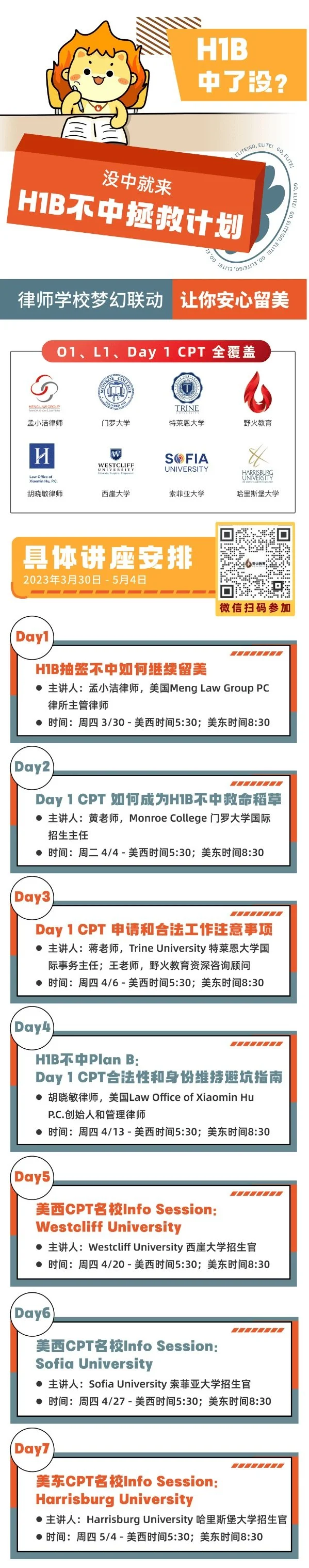 H1B没抽中又怎么样？ — 野火教育