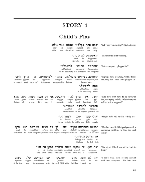 Hebrew Short Stories sample — L2 Press