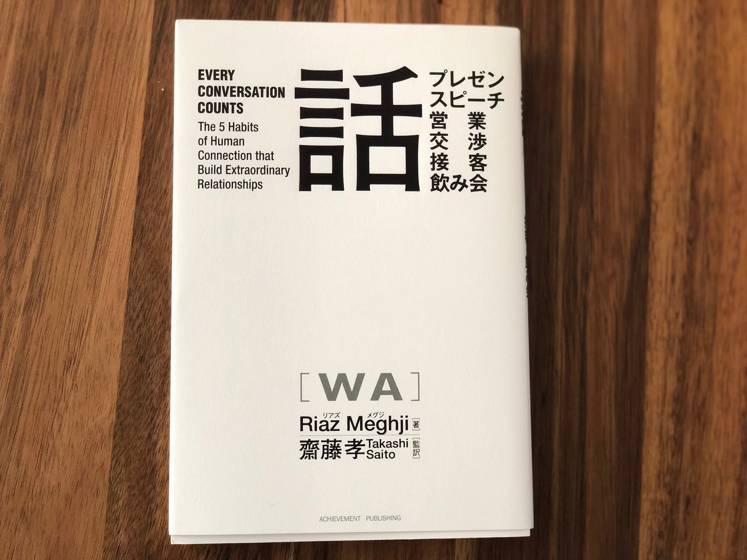 Every Conversation Counts: Japanese Edition — Riaz Meghji | Human ...