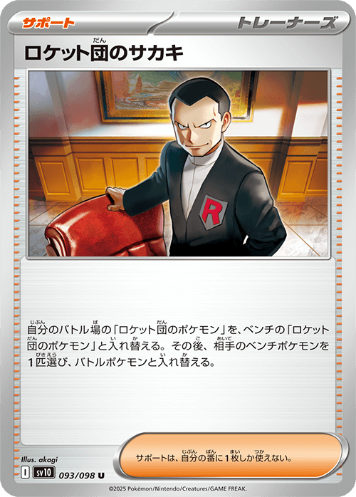 An Early Look at the 2025 Team Rocket Pokemon TCG Set “Destined Rivals ...