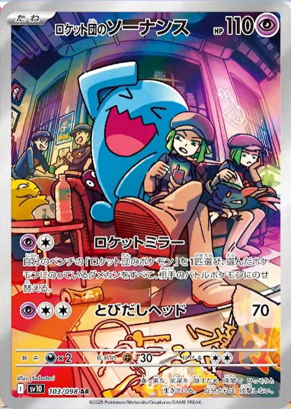 Team Rocket’s Wobbuffet ETB Promo Revealed — Joseph Writer Anderson