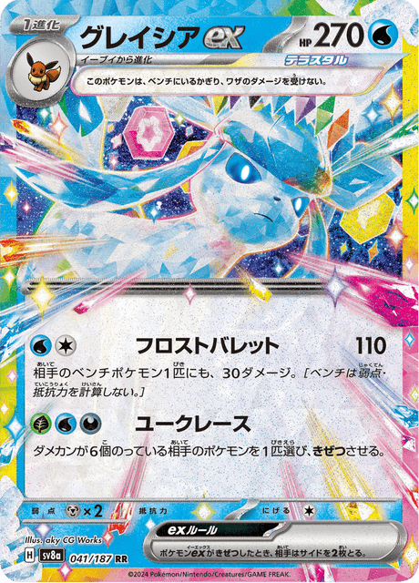 Glaceon ex Deck List and Guide – Prismatic Evolutions — Joseph Writer ...