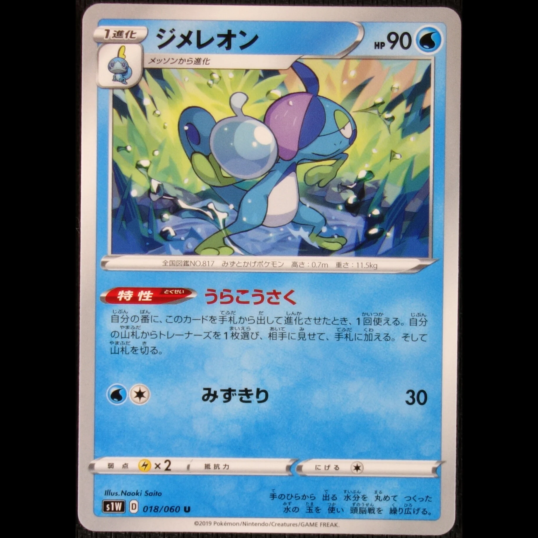 S1W Sword / S1H Shield — kpatcards