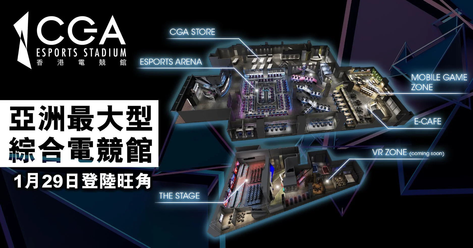CGA香港電競館宣佈將於2023年1月30日結業 — PS Esports