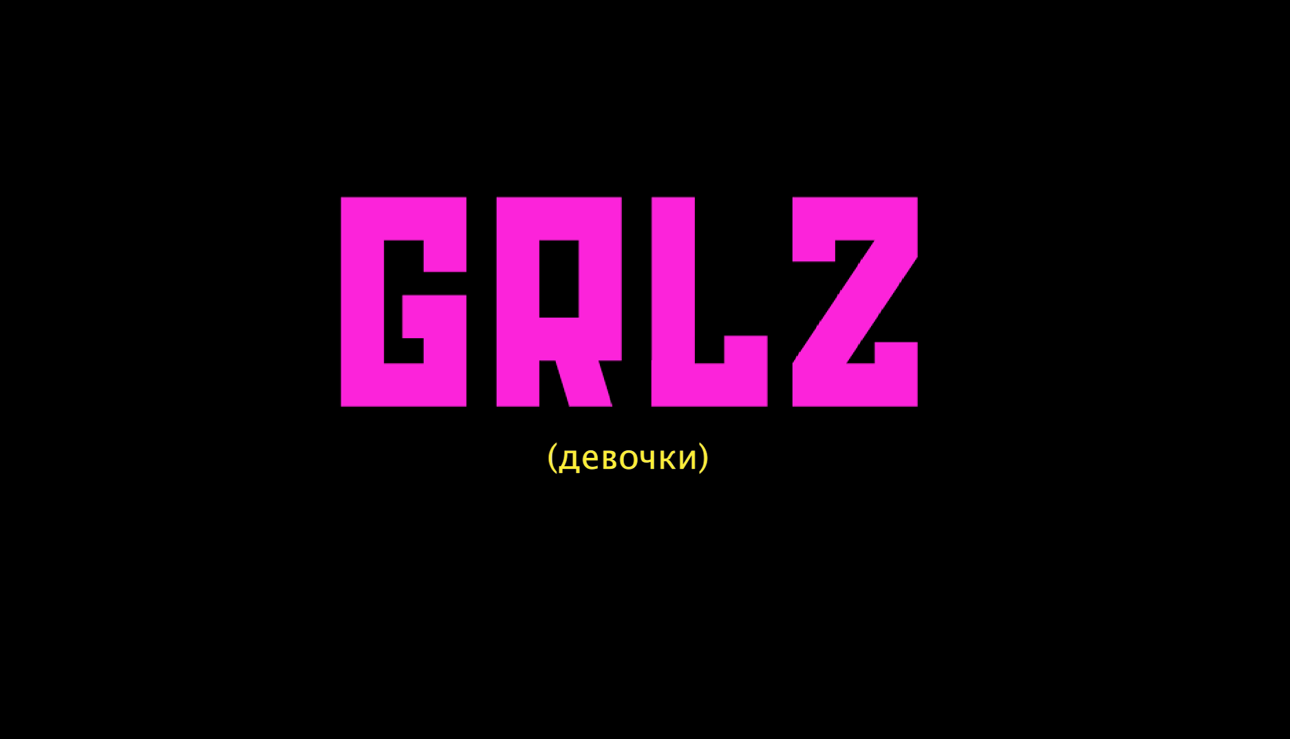 GRLZ: a new play in development