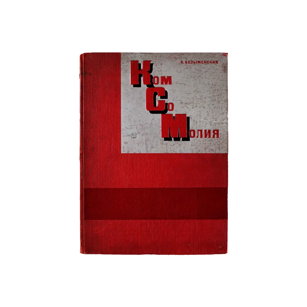 Solomon Telingater — Merrill C. Berman Collection